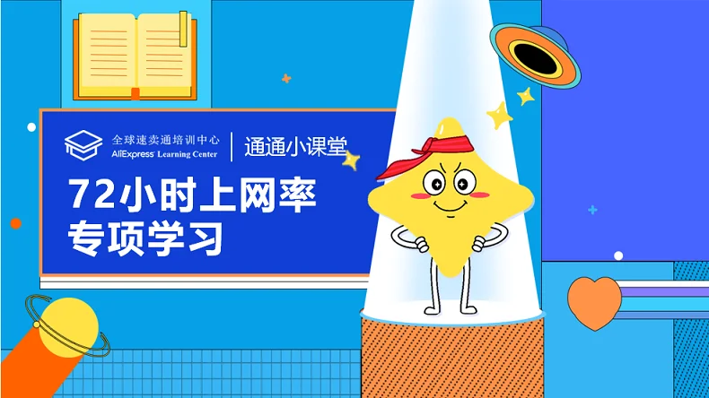 全球速卖通培训中心-AE卖家学院-Aliexpress大学